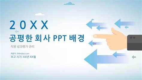 다가오는 프레젠테이션을 위한 무료 직원 성과 Ppt 템플릿 Pngtree