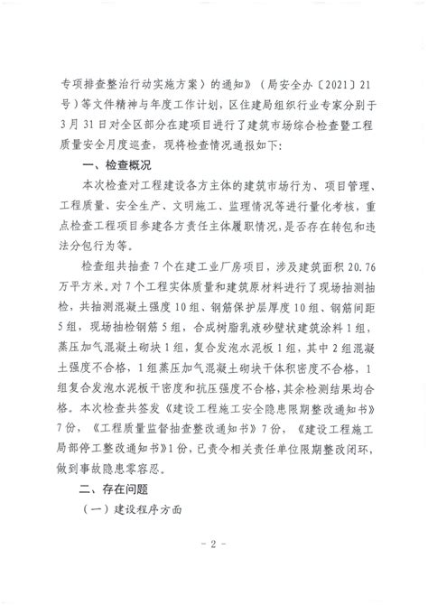 关于2022年3月苏州市相城区建筑市场综合检查暨工程质量安全巡查的通报 苏州市相城区人民政府