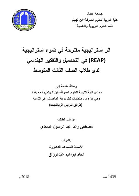 pdf the effect of suggested strategy in the light of reap strategy