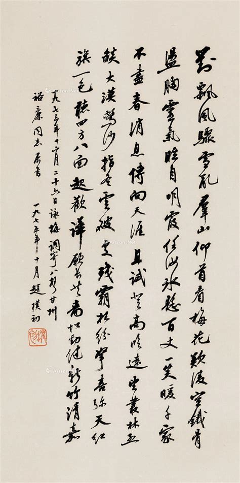 1973年作 行书咏梅诗 立轴 纸本水墨拍卖品 图片 价格 鉴赏 书法 雅昌艺术品拍卖网
