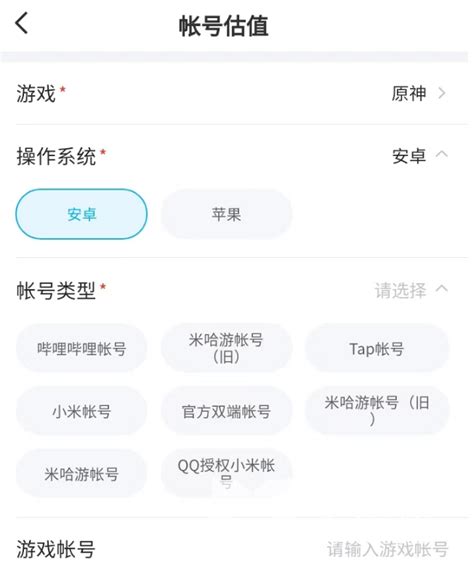 原神帐号估价平台有哪些 免费账号估价app推荐豌豆荚