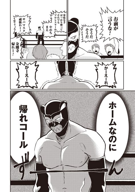 犯人顔の主夫が万引きgメンになる話14」くらげバンチ 公式の漫画