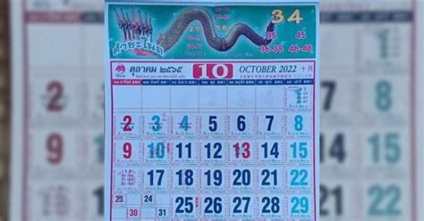 เลขเด็ด ปฏิทินคำชะโนด 16 ตุลาคม 2565 Thaiger ข่าวไทย