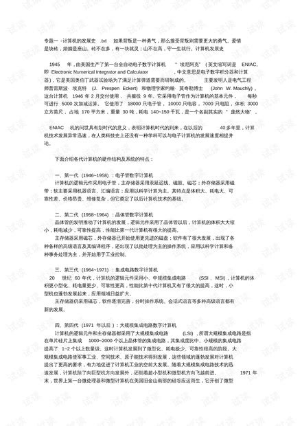 计算机发展史：从eniac到集成电路 Csdn文库