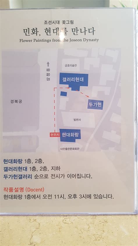 삼청동 전시 조선시대 꽃그림 민화 현대를 만나다 갤러리현대 전시회 네이버 포스트