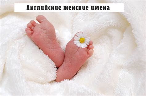 Женские имена на английском языке