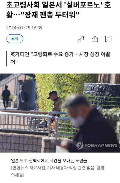 더쿠 초고령사회 일본서 실버포르노 호황…잠재 팬층 두터워