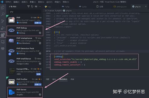 在vscode配置php环境及运行 知乎