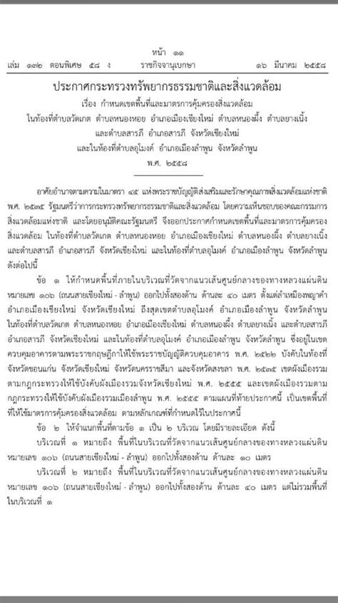 ป ส่วนควบคุมอาคารและผังเมือง สำนักช่าง เทศบาลนครเชียงใหม่