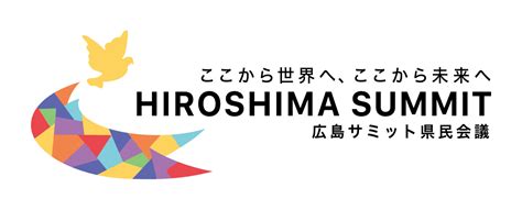 G7広島サミット県民会議 公式ロゴマークの制作 創造表現コース