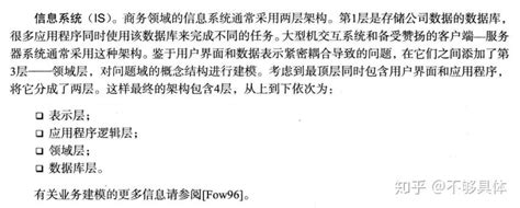 领域驱动设计（ddd）：分层架构 知乎