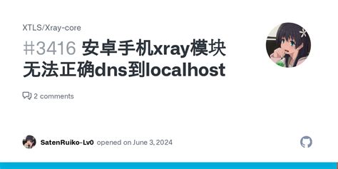 安卓手机xray模块无法正确dns到localhost · Issue 3416 · Xtlsxray Core · Github
