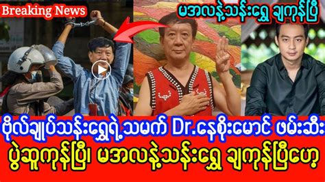 Khit Thit သတင်းဌာန၏အောက်တိုဘာလ ၁၃ ရက်၊ ညပိုင်းသတင်းရုပ်သံ Youtube