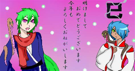 倉間典人 明けましておめでおうございます。 柚＋友m亀更新のイラスト Pixiv
