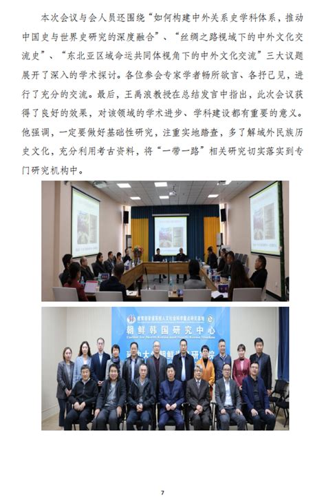 2021年第3期 延边大学朝鲜韩国研究中心