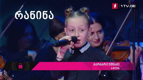 ბარბარე იმნაძე და სოფო გელოვანი Oom Pah Pah რანინა პირველი ტური
