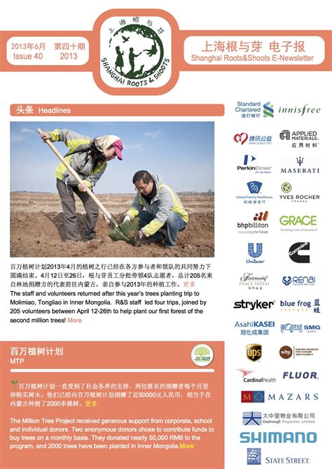 2013根与芽季刊六月 Shanghai Roots Shoots