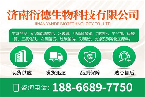 三氯化铁 济南衍德生物科技有限公司