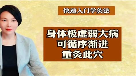 身体极度虚弱大病，可循序渐进重灸此穴 Youtube