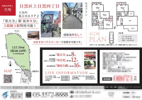 土地 マイソク（東京都目黒区） システムエイト 不動産ビジネスをリデザインする会社