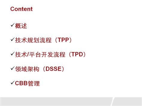 IPD 技术开发流程 ppt 课件下载 IPD百科网官网 IPD咨询 研发管理咨询 研发项目管理 IPD集成产品研发 IPD研发管理咨询公司 国内IPD公司咨询公司排名 IPD体系咨询