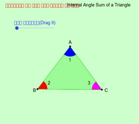 Triangle Interior Angle Sum Geogebra