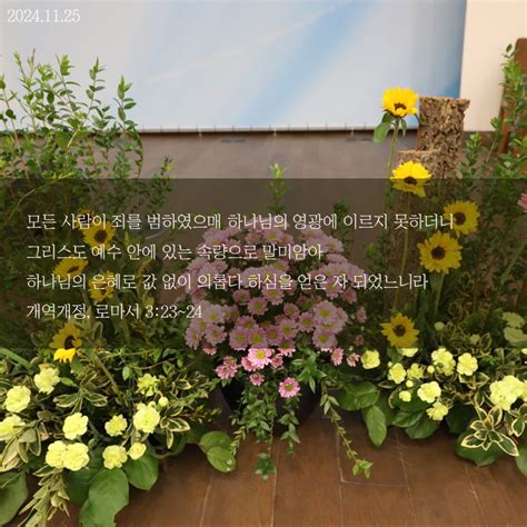 로마서 3장 23절 ~ 24절