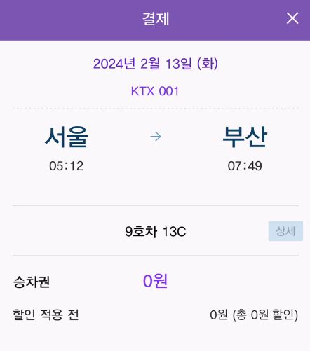 내일로 Ktx 예매 방법 이용 대상 가격 최대 5만원 이상 저렴하게 예매 세상의 모든 정보