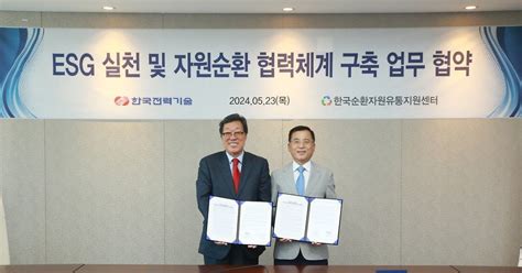 순환자원유통센터 전력기술과 자원순환 협력체계 구축 업무 협약