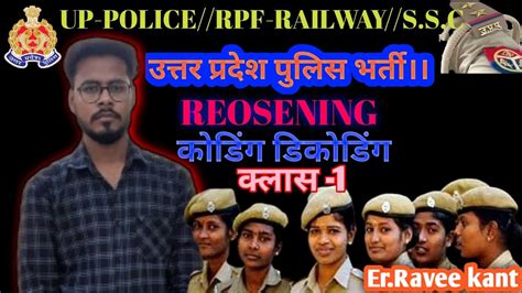 Up Police Re Exam 2024 Upp Reasoning Class 1 Coding Decoding Class By Er Ravee Kant Sir