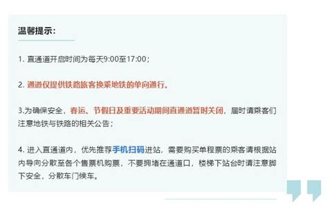 即日起！地铁1号线上海火车站站与铁路上海站直通道恢复启用荔枝网新闻