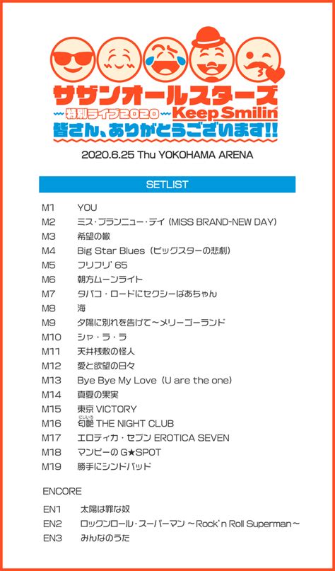 サザンオールスターズ 特別ライブ2020「keep Smilin 皆さん、ありがとうございます！」のなにが画期的だったのか