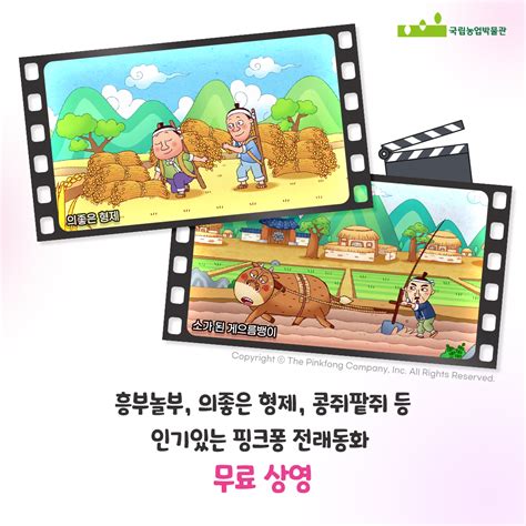 국립농업박물관 핑크퐁 전래동화 애니메이션 모음집 상영 안녕하세요 국립농업박물관입니다
