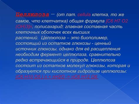 Целлюлоза. Применение целлюлозы - презентация онлайн
