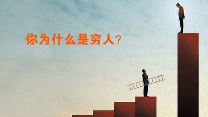 什麼是真正的富人思維 每日頭條