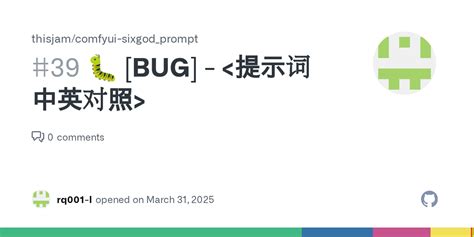 🐛 Bug · Issue 39 · Thisjamcomfyui Sixgodprompt · Github