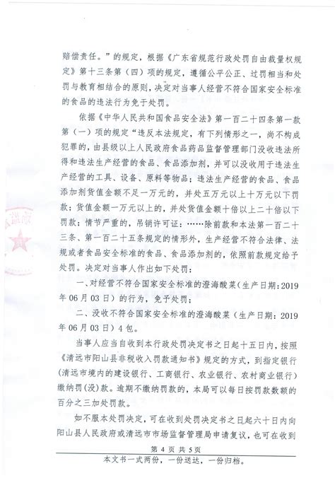 阳山县市场监督管理局行政处罚决定书公示阳市监处字20193008号 阳山县政府门户网站