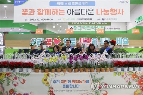 농협유통 화훼농가돕기 꽃 나눔 행사 진행 연합뉴스