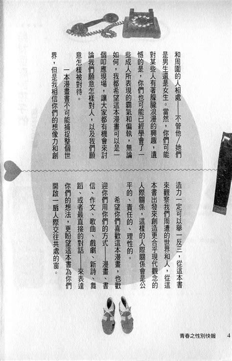 青春的性別快報