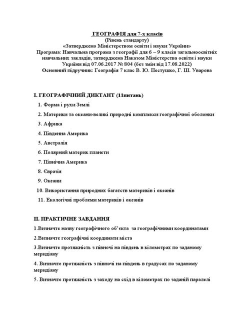 ГЕОГРАФІЯ 7 й Клас Pdf