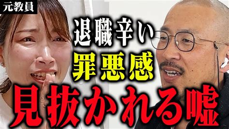 【嘘バレ】元教員が退職して罪悪感を感じるも 本当の気持ちをドラゴン先生に見抜かれる Youtube