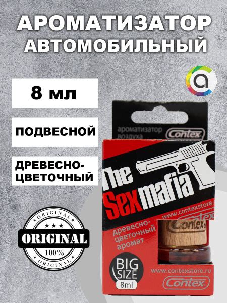 Ароматизатор для автомобиля 8 мл Contex The Sex Mafia Освежитель