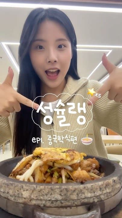 [성슐랭⭐️] 중국 교환학생의 학식 추천🍜🥢 중국 중국교환학생 중국학식 Youtube