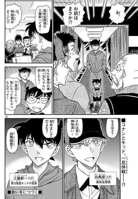 みんなの前で新一のふりする怪盗キッド 原作漫画では今回初めて行われたと聞 汚点 さんのマンガ ツイコミ仮