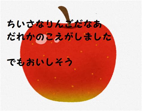 りんごを食べる