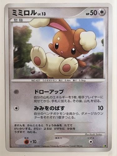 Yahooオークション ミミロル Lv13 ポケモンカード Dp 2007 ポケッ