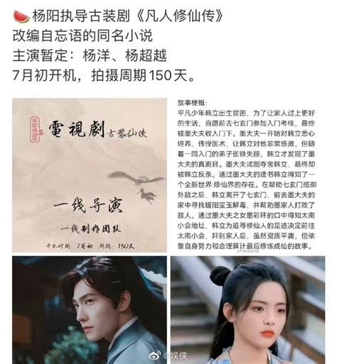 网传杨洋杨超越或将主演凡人修仙传