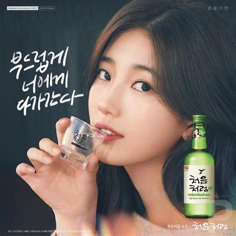 더쿠 수지 처음처럼 뉴 포스터 