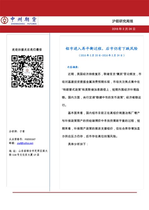 沪铝研究周报：铝市进入再平衡过程，后市仍有下跌风险