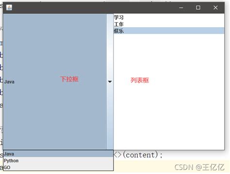 【gui】swing包（窗口、弹窗、标签、面板、按钮、列表、文本框）swing Gui Csdn博客